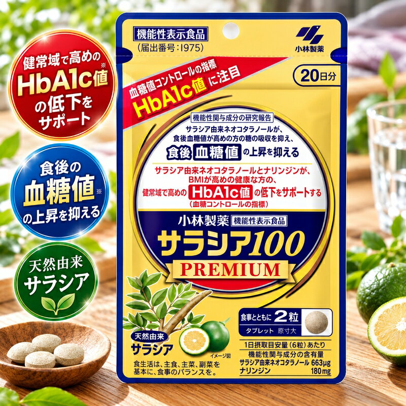 商品説明 メーカー名 小林製薬 商品名 サラシア100プレミアム 120粒 20日分 商品説明 小林製薬のサラシア100プレミアムです。120粒入り20日分で毎日の健康管理をサポート。食生活が気になる方や外食が多い方にも取り入れやすい粒タイ...
