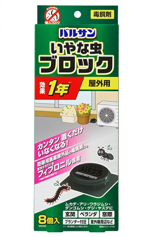 商品説明 ●カンタン！ 置くだけで不快な虫がいなくなる ●屋外用。 ベランダや窓際、ブランター付近やエアコン室外機まわり、玄関付近などに置いてください。 ●コンパクト形状で、虫が潜んでいる場所にも目立たず置きやすい！ たくさん置ける8個入り...