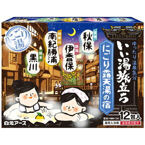 商品説明 ●4種類の風情漂う香りと湯色でにごり湯の温泉気分を楽しめます。 ●温泉成分が温浴効果を高めて血行を促進し、疲労回復や肩のこり等に効果があります。 ●保湿成分（チンピエキス、トウキエキス）配合で、しっとりとした湯上がり感です。 ・宮...