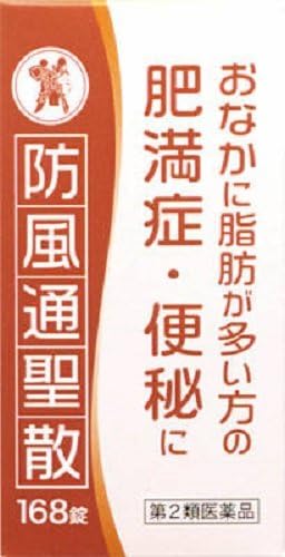 製品の特徴 本剤は，便秘を改善し，排尿，発汗を促して体内の老廃物を取り去る効果があります。 これらにより体調を整え，脂肪が多い肥満体質を改善する処方です。 防風通聖散エキス錠N「コタロー」は，便秘がちで，特に腹部の皮下脂肪が厚い脂肪太りの方...