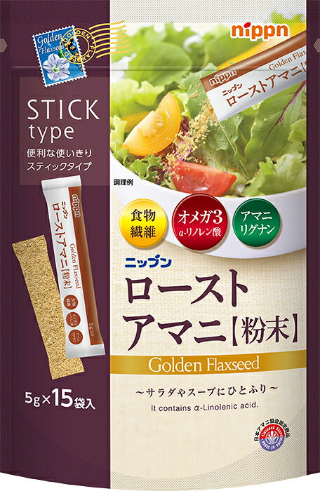 製品の特徴 ●ゴ−ルデン種のアマニを香ばしくロ−ストし粉末にしました。 ●便利な使い切りスティックタイプです。 ●1日1袋（5g）で美味しく、オメガ3（n-3系）脂肪酸の1つであるα-リノレン酸、食物繊維、アマニリグナンを摂取できます。 ●...