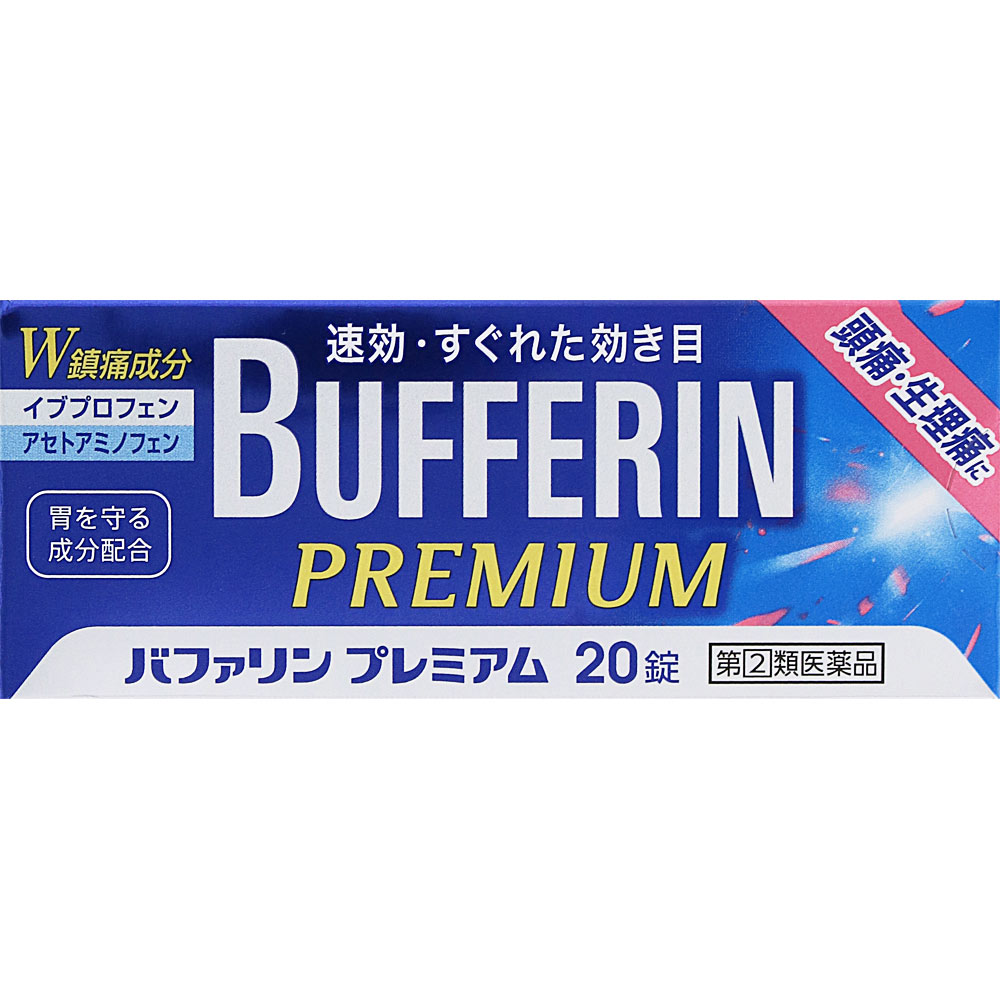 製品の特徴 バファリンには有効成分の異なる製品があります。 本品の解熱鎮痛成分はイブプロフェン，アセトアミノフェンです。 医師，歯科医師，薬剤師又は登録販売者に相談する場合は，イブプロフェン，アセトアミノフェンとお伝えください。 頭痛・生理...