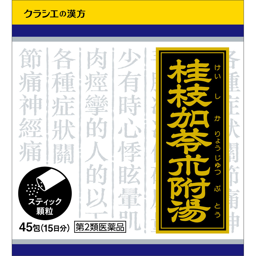 製品の特徴 ●「桂枝加苓朮附湯」は，江戸時代の著名な医者・吉益東洞（ヨシマストウドウ）が著した医書「方機（ホウキ）」に収載されている薬方です。 ●手足が冷える方の関節痛，神経痛に効果があります。 使用上の注意 ■相談すること 1．次の人は服...