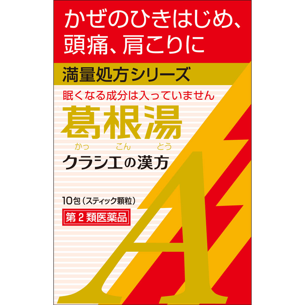 製品の特徴 ●「葛根湯」は，漢方の古典といわれる中国の医書「傷寒論（ショウカンロン）」「金匱要略（キンキヨウリャク）」に収載されている薬方です。 かぜや肩こりなどに効果があります。 ●かぜのひきはじめで，発熱して体がゾクゾクし，寒気がとれな...