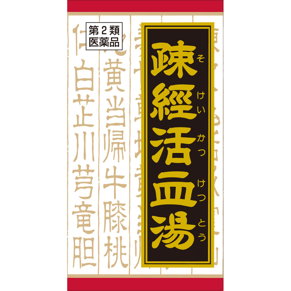 製品の特徴 ●「疎経活血湯」は，漢方の古典といわれる中国の医書「万病回春」に収載されている薬方です。 ●腰痛，筋肉痛などに効果があります。 使用上の注意 ■相談すること 1．次の人は服用前に医師，薬剤師又は登録販売者に相談してください 　（...