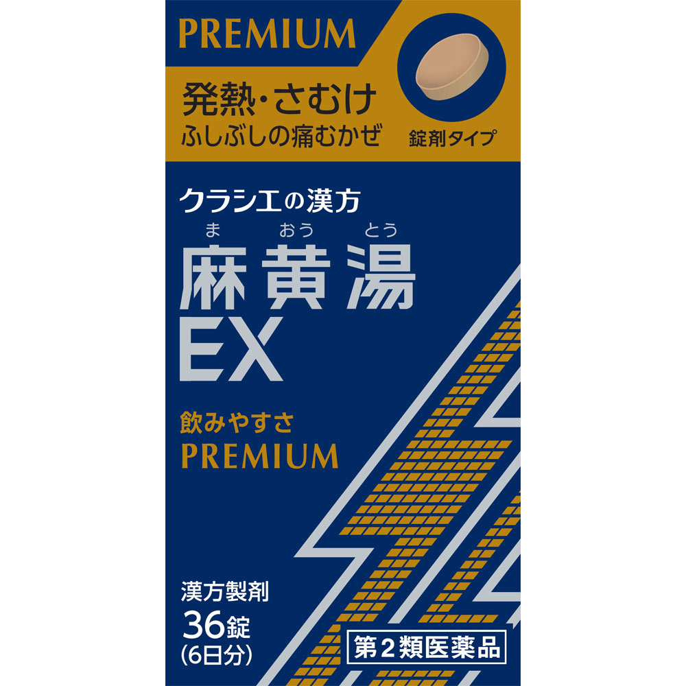 製品の特徴 1回2錠：麻黄湯エキス1,280mgを配合した1回2錠の錠剤です。 飲みやすいフィルムコーティング錠：漢方薬のにおいや味を抑えた飲みやすい錠剤です。 ●「麻黄湯」は，体力充実して，かぜのひきはじめで，さむけがして発熱，身体のふし...