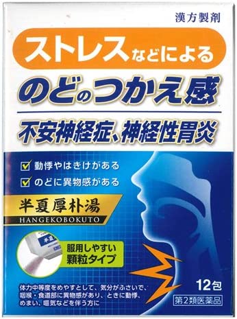 ●製品の特徴 半夏厚朴湯は気分がふさいでのどに異物感があり、ときに動悸やはきけがある方の神経性胃炎、不安神経症、せき、しわがれ声などを改善します。 気のめぐりを良くし、不安感や神経症状を鎮める働きがあります。 本剤は漢方処方である半夏厚朴湯...