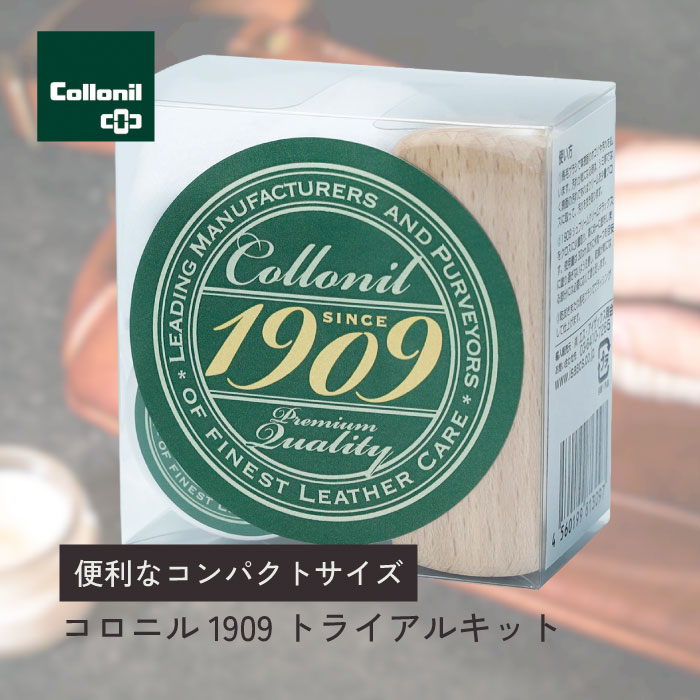 ■ 商品説明 Collonil（コロニル）1909トライアルキットは、革靴・バッグ・財布などあらゆるレザー製品のお手入れが手軽にできる、お試しサイズのケアセットです。 高級レザーケアシリーズ「1909」で必要なアイテムがひとまとめになってお...