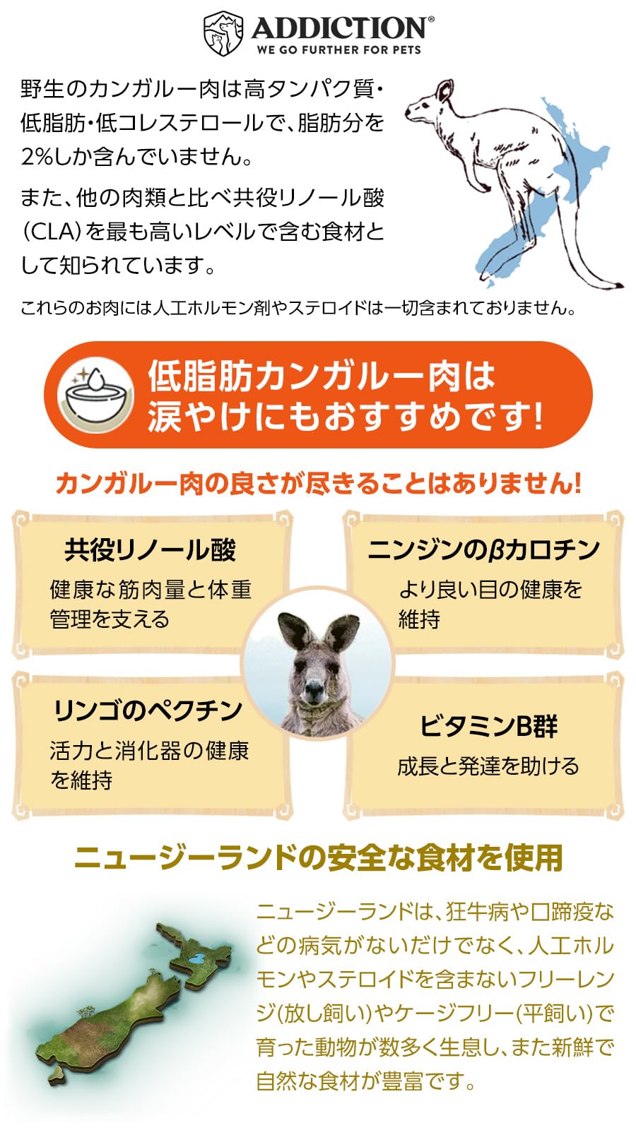 アディクション（ADDICTION）は、ホリスティック獣医師や栄養学者によって開発された、ニュージーランド産のプレミアム・グレインフリードッグフードです。 人工保存料や着色料を一切使用せず、カンガルーや鹿肉などアレルギーに配慮した希少なタン...
