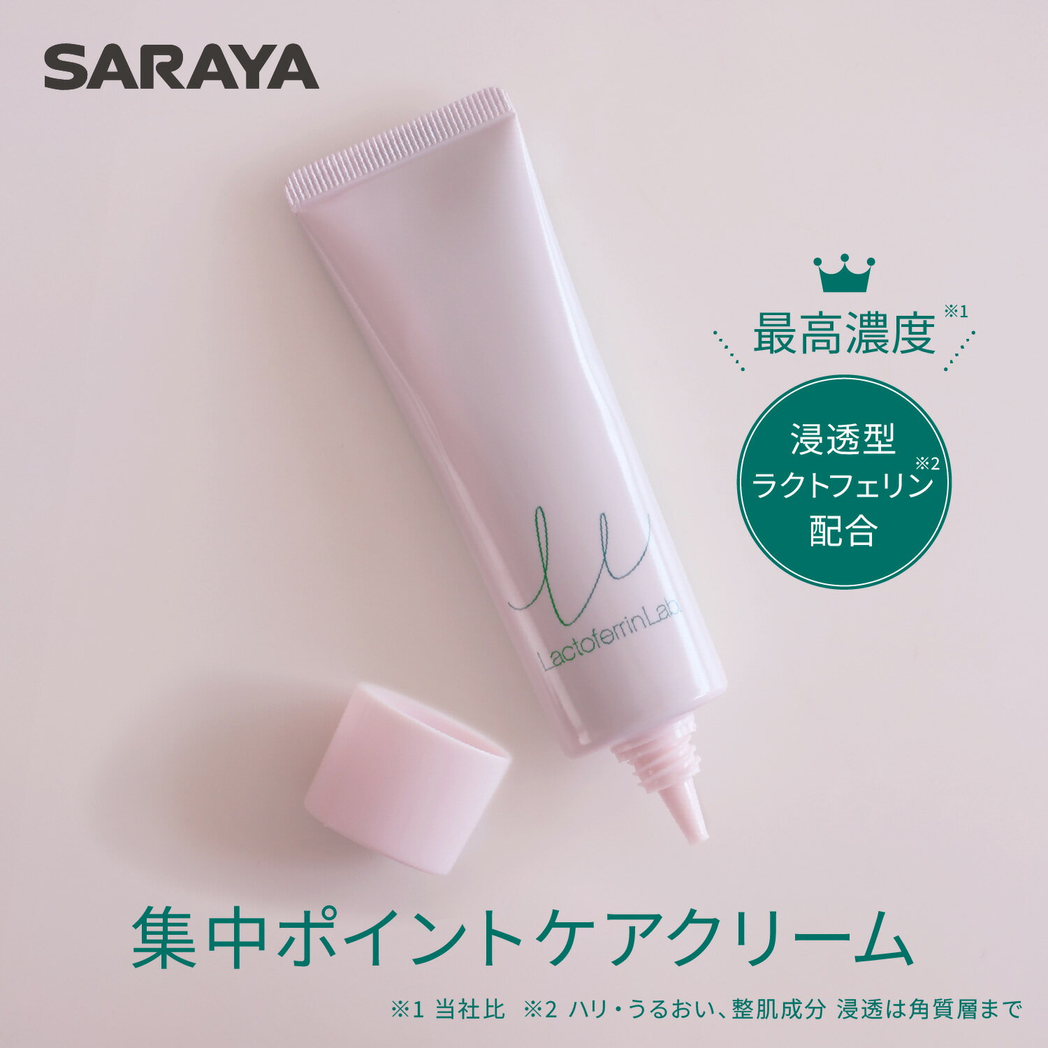 検索用キーワード: ラクトフェリン 美容 化粧品 エイジングケア うるおい ハリ 弾力 ツヤ 保湿 乾燥 無添加 肌 顔 20代 30代 40代 50代 60代 大人肌 乾燥肌 敏感肌 お手入れ スキンケア 簡単 サラヤ さらや saray...
