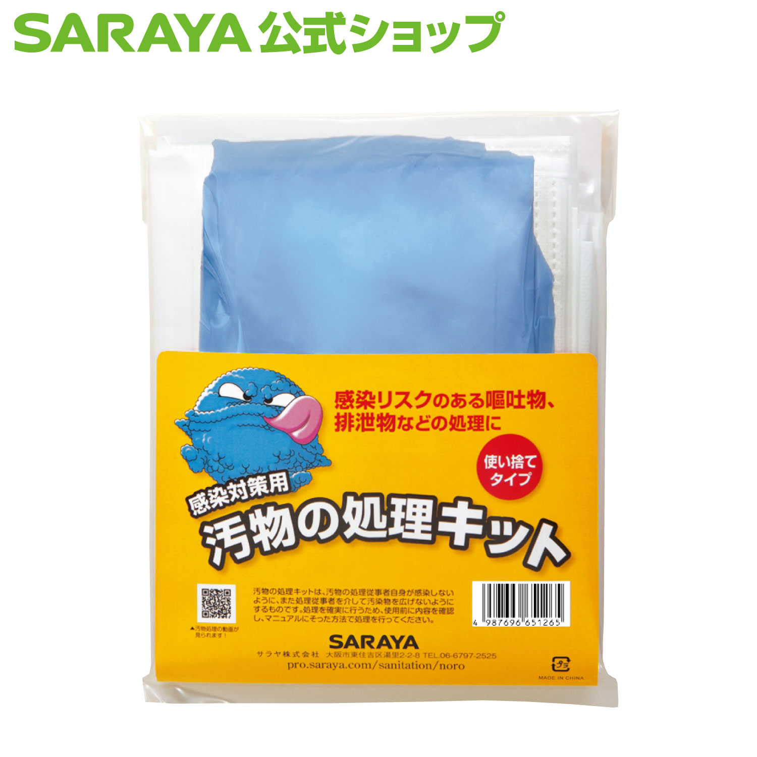 検索用キーワード: 汚物 嘔吐物 汚物処理 清掃 ノロ対策 製品 サラヤ さらや saraya汚物の処理キット ウイルス性感染症発症時の対処に！ 感染リスクのある嘔吐物、排泄物などの応つの処理をする際に使用するツールです。 処理従事者自身の...