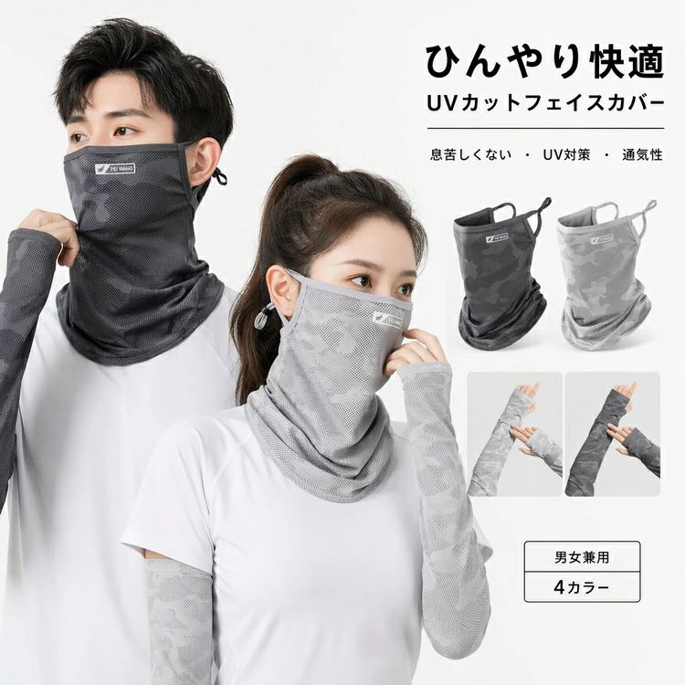 商品の詳細商品名フェイスカバー ネックガード 男女兼用 ユニセックス 耳掛けタイプ フルカバー UVカット 冷感 速乾 通気性 伸縮性 サイクリング 釣り アウトドア スポーツ フリーサイズ 紫外線対策 フェイスマスクカラーダークグレー /...