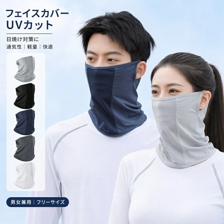 商品の詳細商品名フェイスカバー アイスシルク UVカット ネックゲイター メンズ レディース 防風 通気 冷感 自転車 バイク アウトドア スポーツ 夏 フルフェイス フリーサイズカラーライトグレー / ブラック / ネイビー / ダークグ...