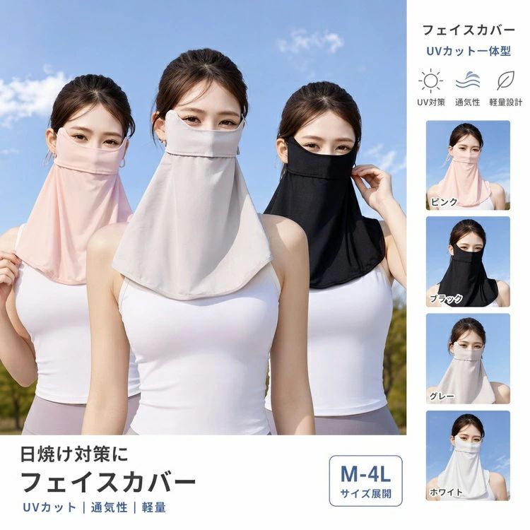 商品の詳細商品名レディース 日焼け防止 フェイスマスク フルフェイスカバー ネックガード付き アイスシルク 冷感 UVカット 自転車 バイク 運転 通勤 アウトドア ジョギング 夏 涼しい 防塵 花粉 フリーサイズ ストレッチカラーピンク ...
