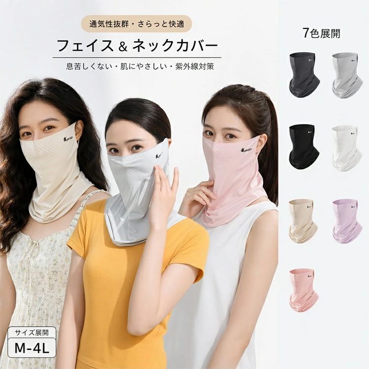 商品の詳細商品名レディース UVカットフェイスカバー ネックゲイター アイスシルク 接触冷感 紫外線対策 通気性 速乾 サイクリング アウトドア ジョギング 通勤 夏 日焼け防止 フリーサイズ 多機能フェイスマスク サマー クールカラーダー...