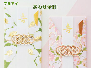 商品情報内容量1枚付属品中袋付（住所欄入）　短冊2枚(寿・御結婚御祝)製品寸法W100 × H180mmパッケージ寸法W110 × H183 × D10mm備考中袋付き 住所欄注意モニター発色の具合により色合いが異なる場合がございます。マル...