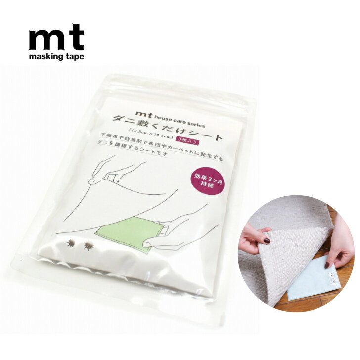 商品情報サイズ125×105mm重量16gmt ダニ敷くだけシート 3枚入 ダニ捕獲 カーペット 布団 押し入れ ペットハウス ペット カモ井加工紙 MTHOU010 ダニ敷くだけシート 不織布や粘着剤で布団やカーペットに発生するダニを捕獲...
