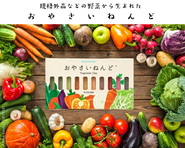 商品情報原材料アクリル樹脂中空体、合成糊剤、パルプ繊維、野菜粉末、顔料サイズ外寸：W16.5 × H9.6 × D4.2cmその他商品説明色：ほうれんそう、ねぎ、きゃべつ、たまねぎ、パプリカ、にんじん、りんご、トマト、むらさきいも、たけすみ...