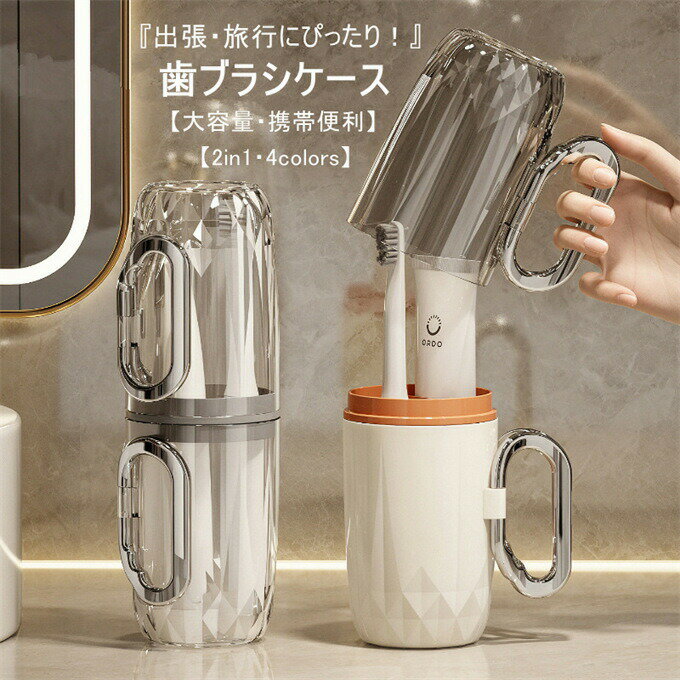 商品詳細カラー：透明グレー　透明ホワイト　透明ブラウン　クリーム色サイズ（cm）：23cm*7.5cm素材：PET+PP家庭や外出先での歯ブラシ、滑らかな表面、丸い口、厚い環境保護材料、手触りが良いです。携帯用歯ブラシカップ、創造的なデザイ...