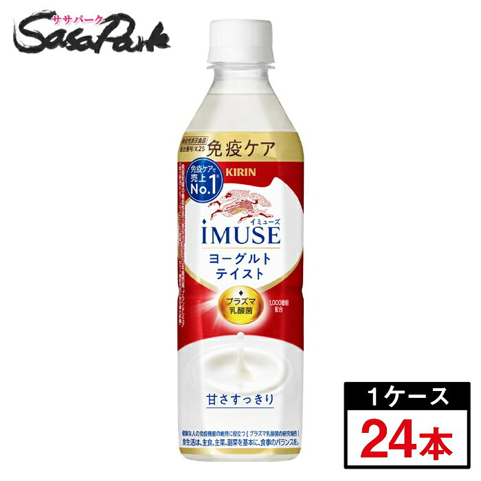 プラズマ乳酸菌を配合した「キリン iMUSE ヨーグルトテイスト」 甘すぎず、すっきり飲めるヨーグルトテイストで、 満足感のある飲みごたえの乳酸菌飲料です。 プラズマ乳酸菌1,000億個配合。甘さ控えめ。 朝食時や小腹がすいた時におすすめの...