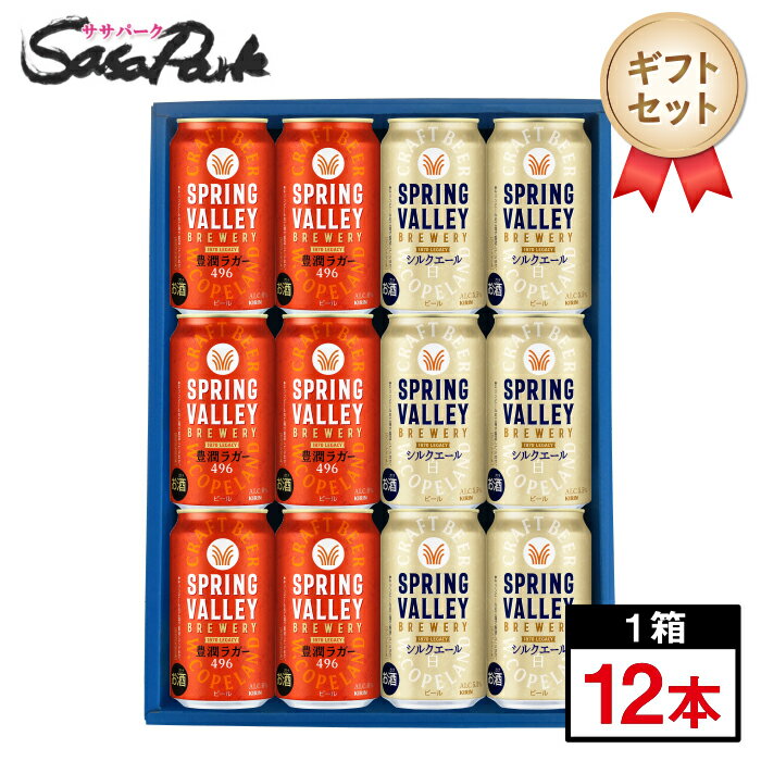 キリン SPRING VALLEY(スプリングバレー) のギフトセット こちらのセット内容は ★キリン SPRING VALLEY 豊潤〈496〉6％ … 6本 きめ細やかなふわとろの泡と麦のうまみが口に広がる、豊潤で綺麗な後味。 ★キリン...