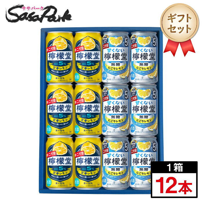 檸檬堂 定番・無糖にごり ギフトセット こちらのセット内容は ★檸檬堂 定番　5％　…　6本 ★檸檬堂 無糖にごり　5％　…　6本 定番と無糖にごりの飲み比べができるセット。その日の料理や気分に合わせて！ お店の定番のおいしさを実現。すべて...