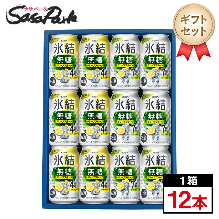 氷結 無糖グレープフルーツ4％と7％のギフトセット こちらのセット内容は ★氷結 無糖グレープフルーツ 4％　…　6本 しっかりとした果実感に軽快な後味が効いた、低めの度数ながら飲みごたえのある無糖グレープフルーツサワー。 ★氷結 無糖グレ...