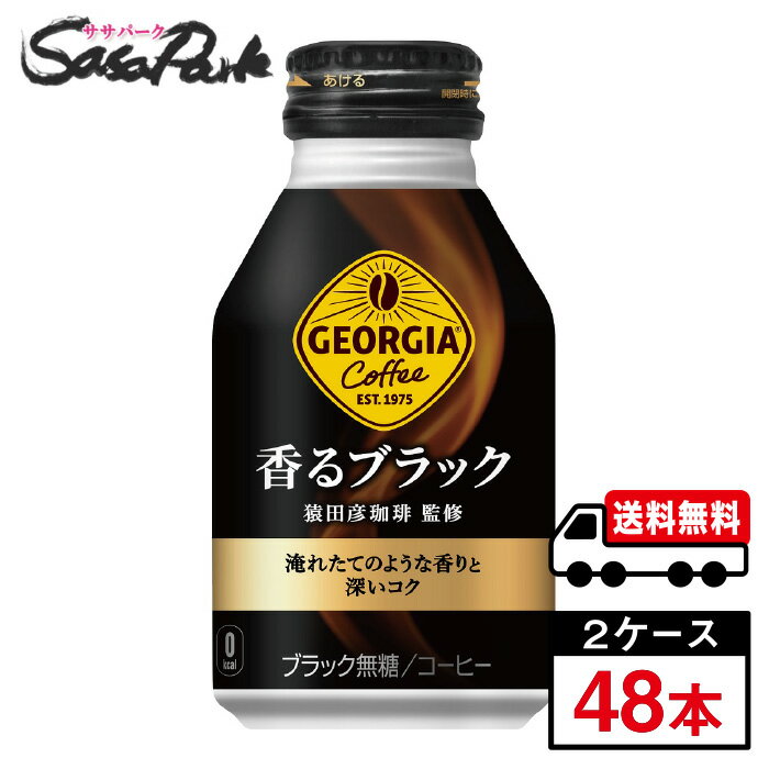 スペシャルティコーヒー専門店「猿田彦珈琲」監修の、専門店のような味わいが楽しめるブラックコーヒー 「ジョージア ヨーロピアン 香る ブラック」は、 専門店の焙煎を取り入れた「アロマ密封焙煎」により、豆のコクと香りを引き出すことで、さらに美味...