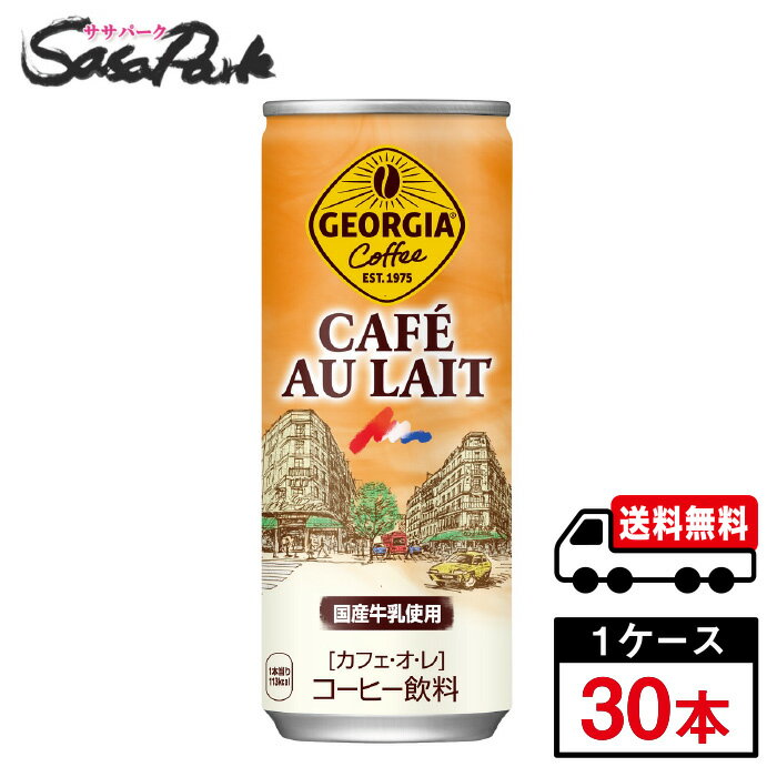 香り高いコーヒーとミルクのまろやかさとほどよい甘さが調和したなめらかな味わい 香り高くいれたコーヒーと厳選したミルクをほどよいバランスでブレンドしたカフェ・オ・レです。 国産牛乳使用。 コーヒーのコクとミルクのまろやかさが調和した、絶妙な味...