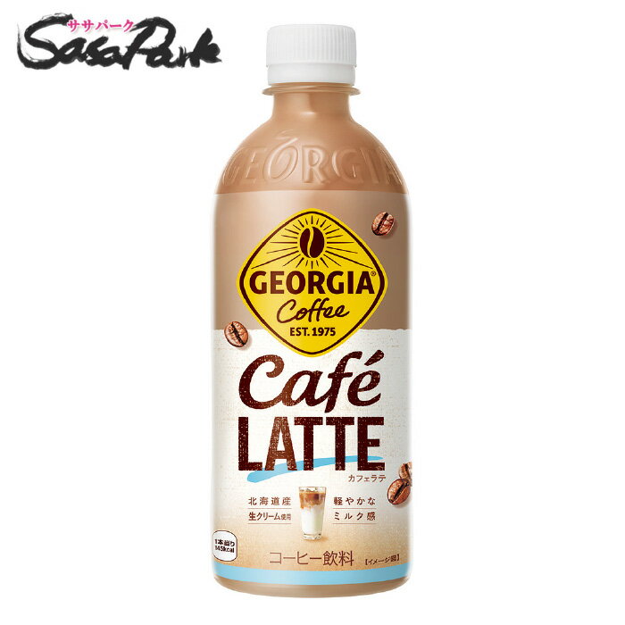 香りひろがる、すっきりとしたコク。 国産牛乳を使用した、すっきりとしたミルク感を楽しめるカフェラテ 北海道産生クリーム使用 飲みやすくて、香りと味わいしっかり。 香りやコク、なめらかさの絶妙なバランスで、毎日の手軽なリフレッシュにぴったり。...