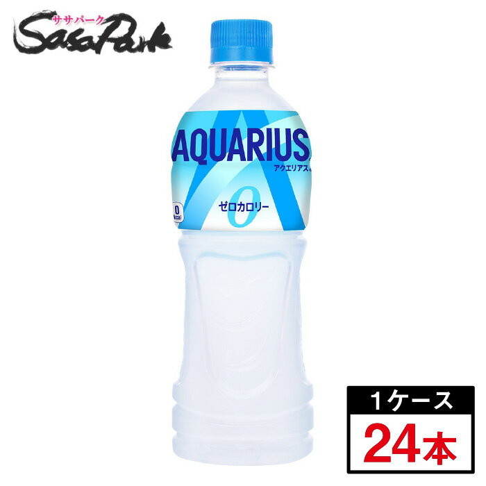 水より優れた水分補給で熱中症対策にも有効 「アクエリアス ゼロ 500ml PET」は動くカラダのための、ゼロカロリーの水分バランス飲料です。 動くカラダのためのミネラルと燃焼系成分のL-カルニチンを配合。 ゼロカロリーなのに美味しく、すっ...