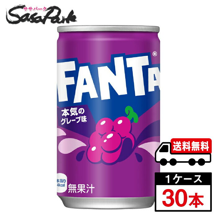 評価されている現行のおいしさはそのまま ひと口目から、じゅわっとぶどう味 「ファンタ グレープ」はビタミンB6をたっぷり含んだ、芳醇なグレープ・フレーバーの炭酸飲料です。 ティーンだけでなく、子どもが口にするものに安心・安全を求める、お父さ...