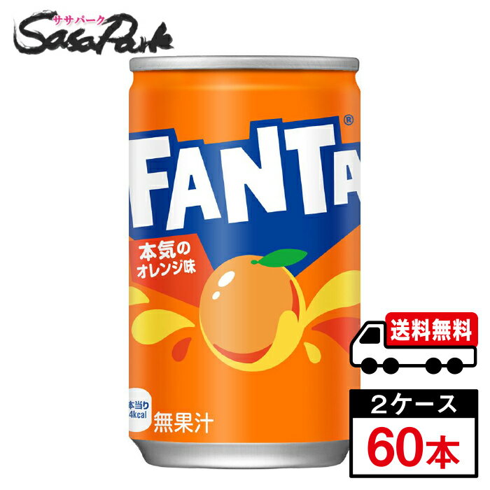 オレンジの風味がしっかりと感じられ、よりキリっとした軽やかな後味をお楽しみいただけます。 「ファンタオレンジ」は、ビタミンCをたっぷり含んだ爽やかなオレンジフレーバーの炭酸飲料です。 ティーンだけでなく、子どもが口にするものに安心・安全を求...