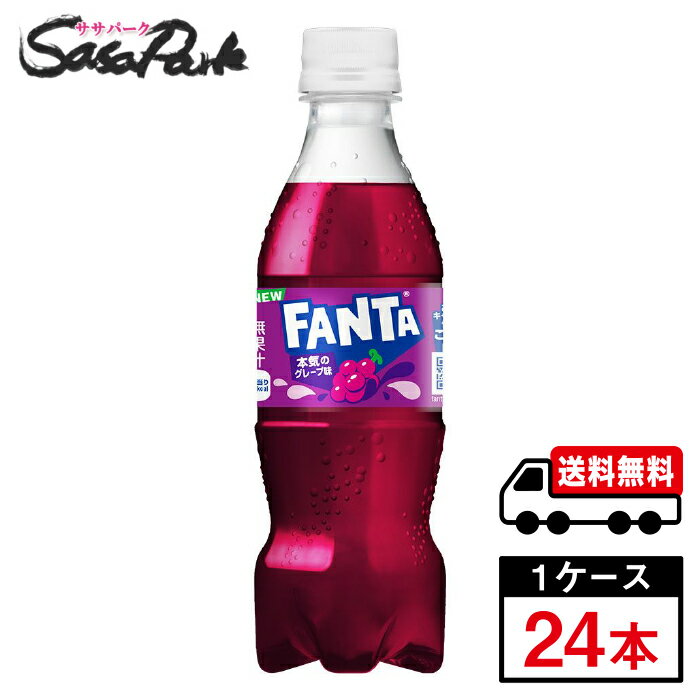 評価されている現行のおいしさはそのまま ひと口目から、じゅわっとぶどう味 「ファンタ グレープ」はビタミンB6をたっぷり含んだ、芳醇なグレープ・フレーバーの炭酸飲料です。 ティーンだけでなく、子どもが口にするものに安心・安全を求める、お父さ...
