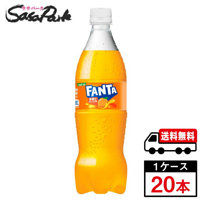 オレンジの風味がしっかりと感じられ、よりキリっとした軽やかな後味をお楽しみいただけます。 「ファンタオレンジ」は、ビタミンCをたっぷり含んだ爽やかなオレンジフレーバーの炭酸飲料です。 ティーンだけでなく、子どもが口にするものに安心・安全を求...