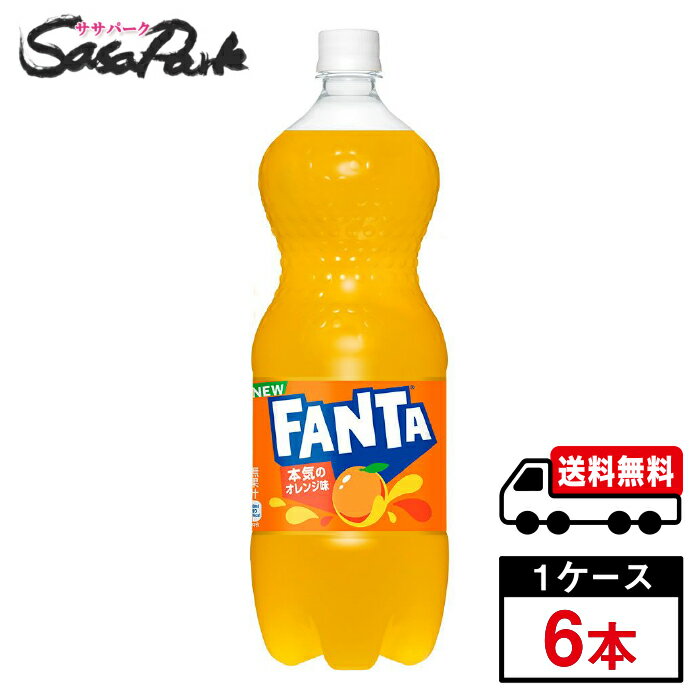 オレンジの風味がしっかりと感じられ、よりキリっとした軽やかな後味をお楽しみいただけます。 「ファンタオレンジ」は、ビタミンCをたっぷり含んだ爽やかなオレンジフレーバーの炭酸飲料です。 ティーンだけでなく、子どもが口にするものに安心・安全を求...