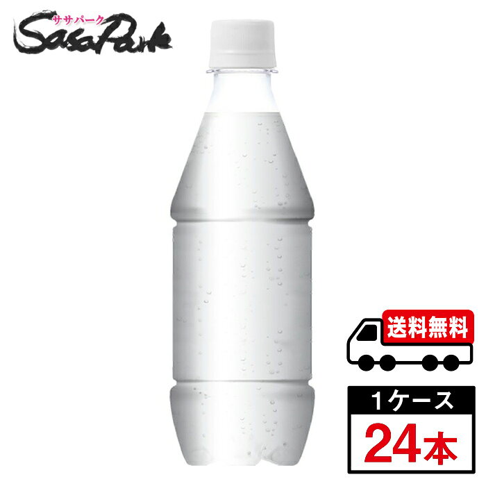 この刺激、想像以上！ 水を冷やすと炭酸が強くなることに着目した“冷却スパーク技術"により、炭酸水飲用者が求める爽快な強炭酸の刺激を実現しました。 そのままでも、割材としても。 ラベルを剥がすプチストレスがないラベルレスボトルで家での飲用にぴ...