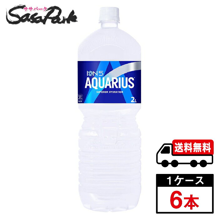 水より優れた水分補給で熱中症対策にも有効 スポーツ飲料といえばアクエリアス。 渇いたからだに必要なミネラル、アミノ酸、クエン酸を配合。 気持ちもリフレッシュできる、スッキリとした味わい ★メーカー直送のため安心・安全！ ★全国一律どこでも配...