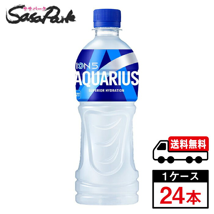 水より優れた水分補給で熱中症対策にも有効 スポーツ飲料といえばアクエリアス。 渇いたからだに必要なミネラル、アミノ酸、クエン酸を配合。 気持ちもリフレッシュできる、スッキリとした味わい ★メーカー直送のため安心・安全！ ★全国一律どこでも配...