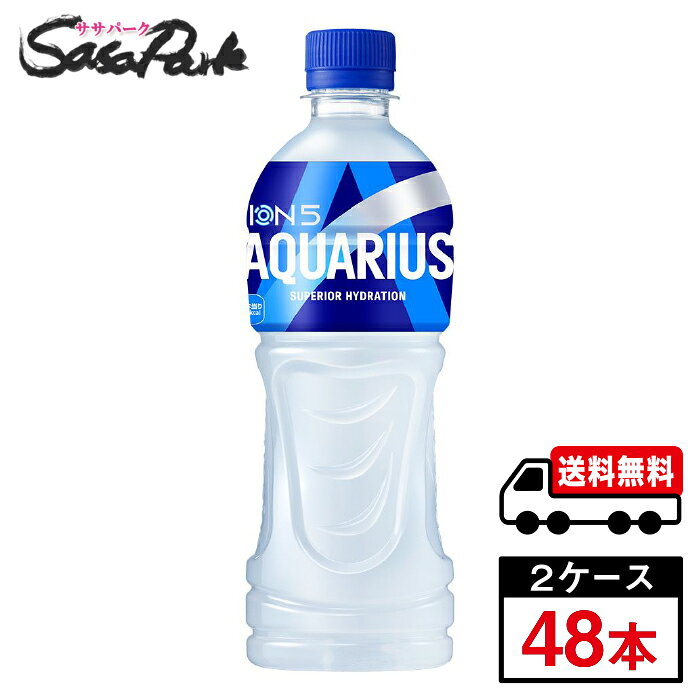 水より優れた水分補給で熱中症対策にも有効 スポーツ飲料といえばアクエリアス。 渇いたからだに必要なミネラル、アミノ酸、クエン酸を配合。 気持ちもリフレッシュできる、スッキリとした味わい ★メーカー直送のため安心・安全！ ★全国一律どこでも配...