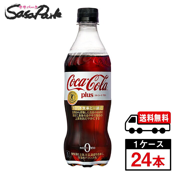 コカ・コーラらしい爽快な味わいを保ちながら、カロリーゼロを実現。 健康意識の高い層にも取り入れやすい製品 トクホ(特定保健用食品) 脂肪の吸収を抑える働きがあるとされる難消化性デキストリンを配合した、トクホ(特定保健用食品)のコカ・コーラ ...