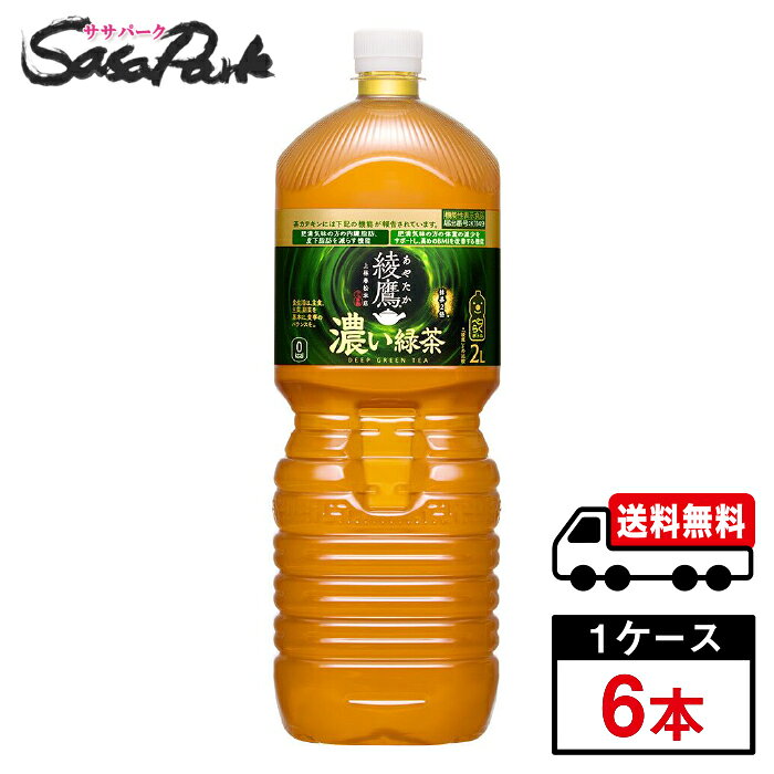 “綾鷹” 史上初のトリプルヘルスクレームの機能性表示食品 (肥満気味の方の) 内臓脂肪を減らす+皮下脂肪を減らす+体重を減らす (ことで高めのBMI値を改善する)機能* *茶カテキンの研究報告 抹茶を2倍**使用し、濃いだけでなく旨み豊か。...