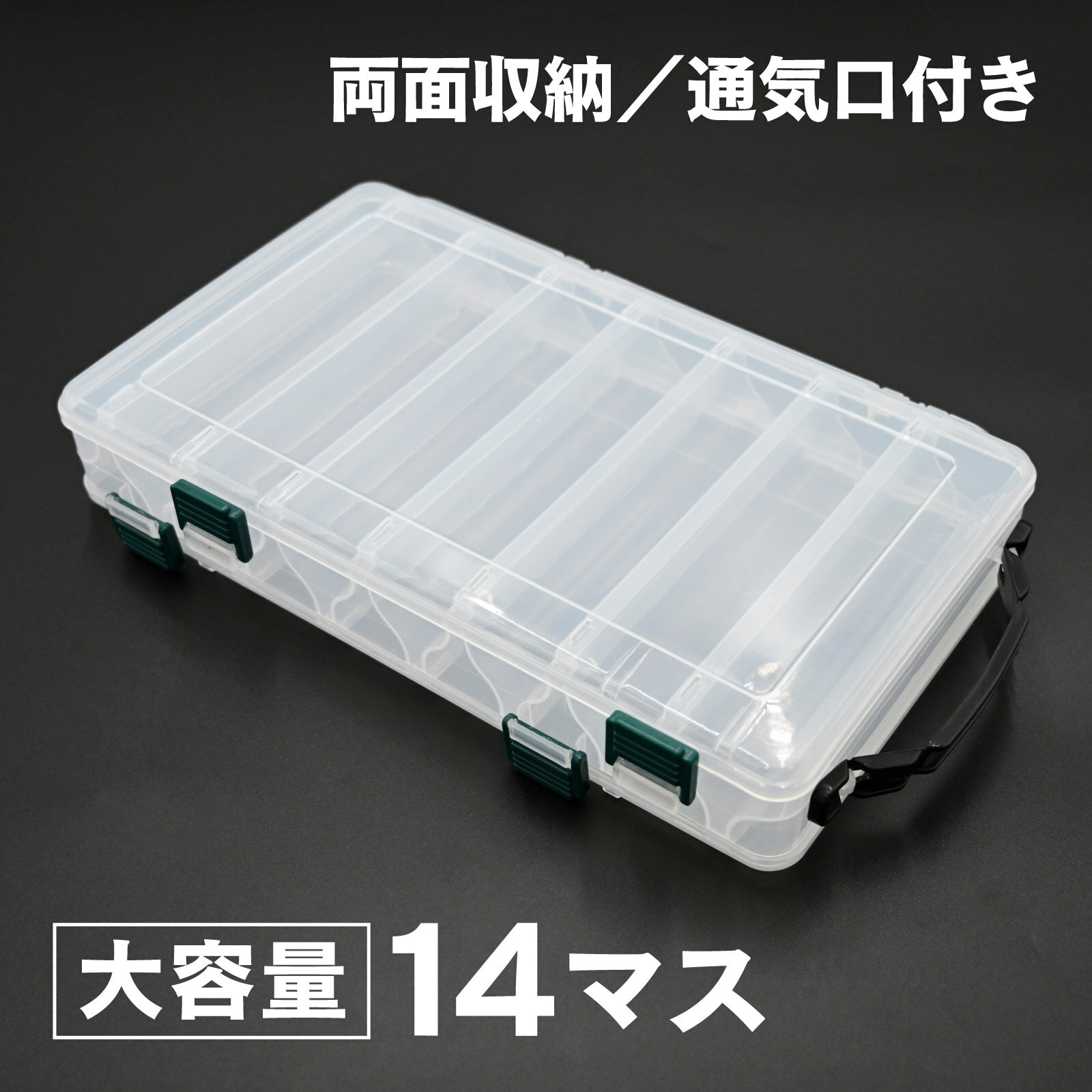 【商品説明】片面7個／両面で14個の収納が可能。約15cmまでの長さのルアーがしっかり収まるサイズ。ルアーを濡れたまま収納しても安心！乾きやすい通気口付き。ケース内が仕切りつきなので、7本のルアーを1本ずつ収納できます。ケースは半透明なので...