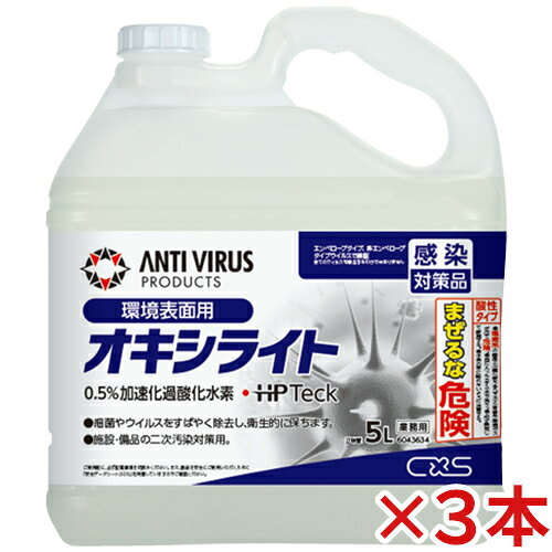 ■メーカー■ シーバイエス ■商品名■ オキシライト ■容量・荷姿■ 5L×3本 ■商品番号■ 6043634 ■特長■ ・日本国内で初めて製品化に成功したメイド・イン・ 　ジャパンの加速化過酸化水素をベースにした 　洗浄もできる除菌剤です...