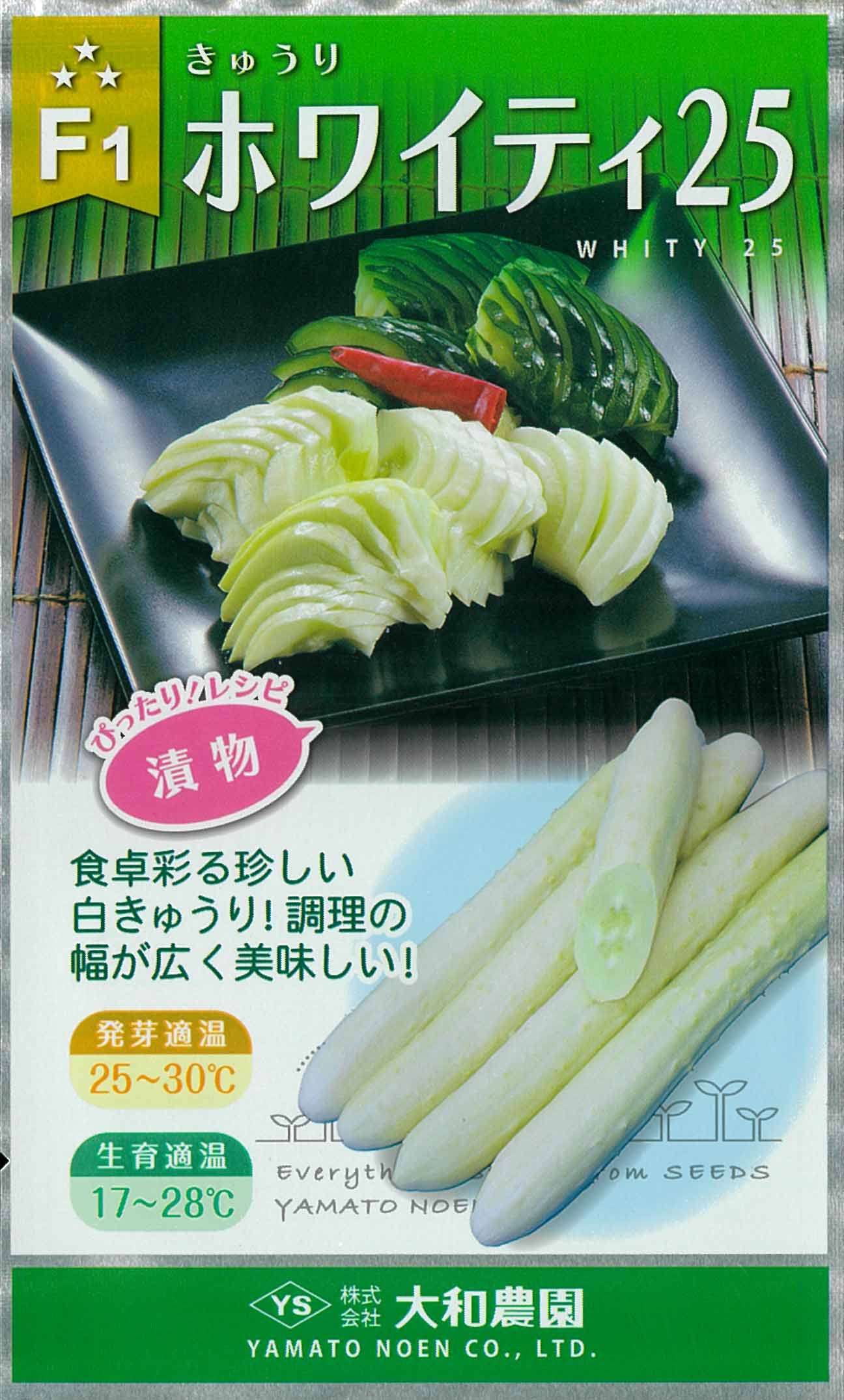 商品情報品種の特性○極淡緑系白色の果実が特徴。○果実は25cm前後が収穫適期。○果皮に張りがあり、肉質には弾力があるので、生食だけでなく、漬物や加熱調理などの加工にも適する。○胡瓜独特の青臭さが少なく、子供から大人まで万人に好まれる食味。栽...