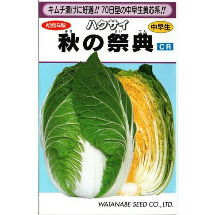 商品情報品種の特性・根こぶ病に強く、播種後70日位で収穫期に達する黄芯系の中早生品種です。・球は浅巻包頭形で形状良く、一球2.5～3.0kgに良く揃います。・結球葉枚数が多く、キムチや浅漬け等の加工適正も優れます。・諸病害に強く栽培容易で、...