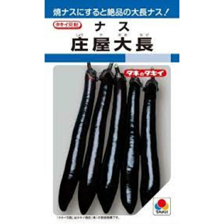 商品情報品種の特性果長35～40cm程度にもなる品質のよい大長ナス。色ボケ果の発生が少なく、大長ナスとしては熟期が早い。草姿は立性で草勢が強く、耐暑性も強い。果実内の種子数は少なく、果肉がやわらかで品質極上。焼きナスにすると絶品。栽培のポイ...
