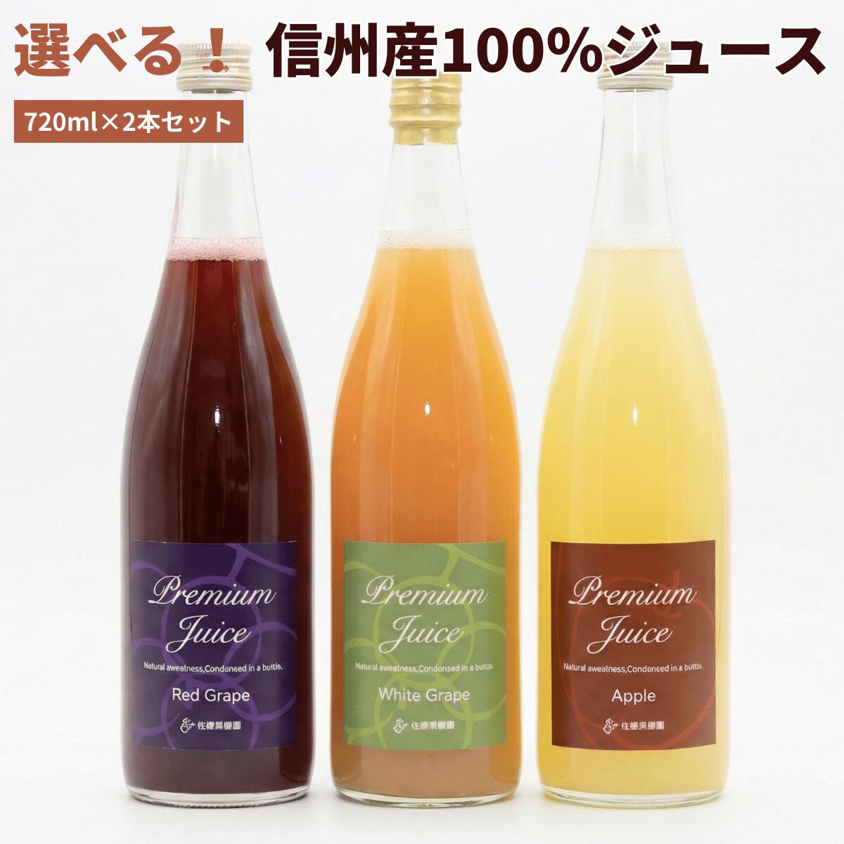 国内外のコンクールで受賞歴を持つワインを生み出す、信州高山村の名門ヴィンヤード。 その特別な畑から、至高のジュースセットが誕生しました。 【選べるプレミアム・ぶどうジュース】 原料は、ワイン造りのために丹精込めて育てられた「ワイン用ぶどう」...