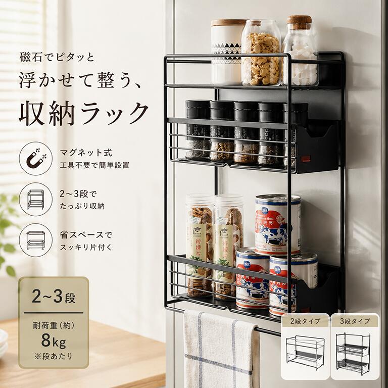 商品内容：【冷蔵庫サイドラック】カラー：ホワイト、ブラックサイズ：写真の通りです【強力マグネット】お風呂バスラックの裏面には二枚の強力磁石があり、磁性があるところ全部貼り付けます、本体の耐荷重は約8kgに至って、バスタオルなど重い物品の収納...
