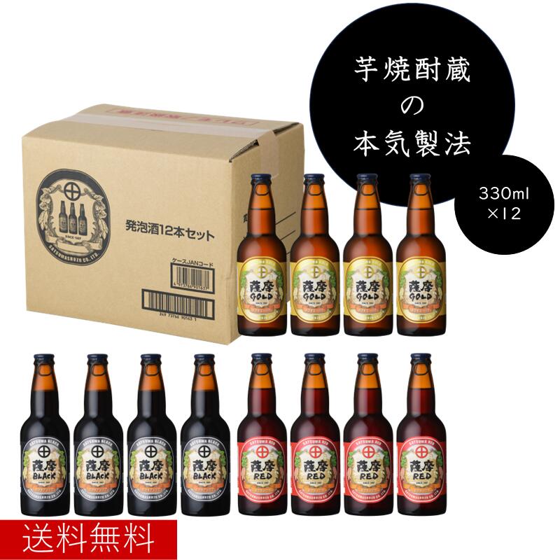 薩摩GOLD 発泡酒薩摩GOLDは、琥珀色が美しいピルスナータイプです。南薩摩特産のさつま芋「黄金千貫（こがねせんがん）」を原料にラガータイプの酵母でじっくりと貯蔵・熟成させました。発泡酒薩摩GOLDには、ポリフェノールが豊富に含まれていま...